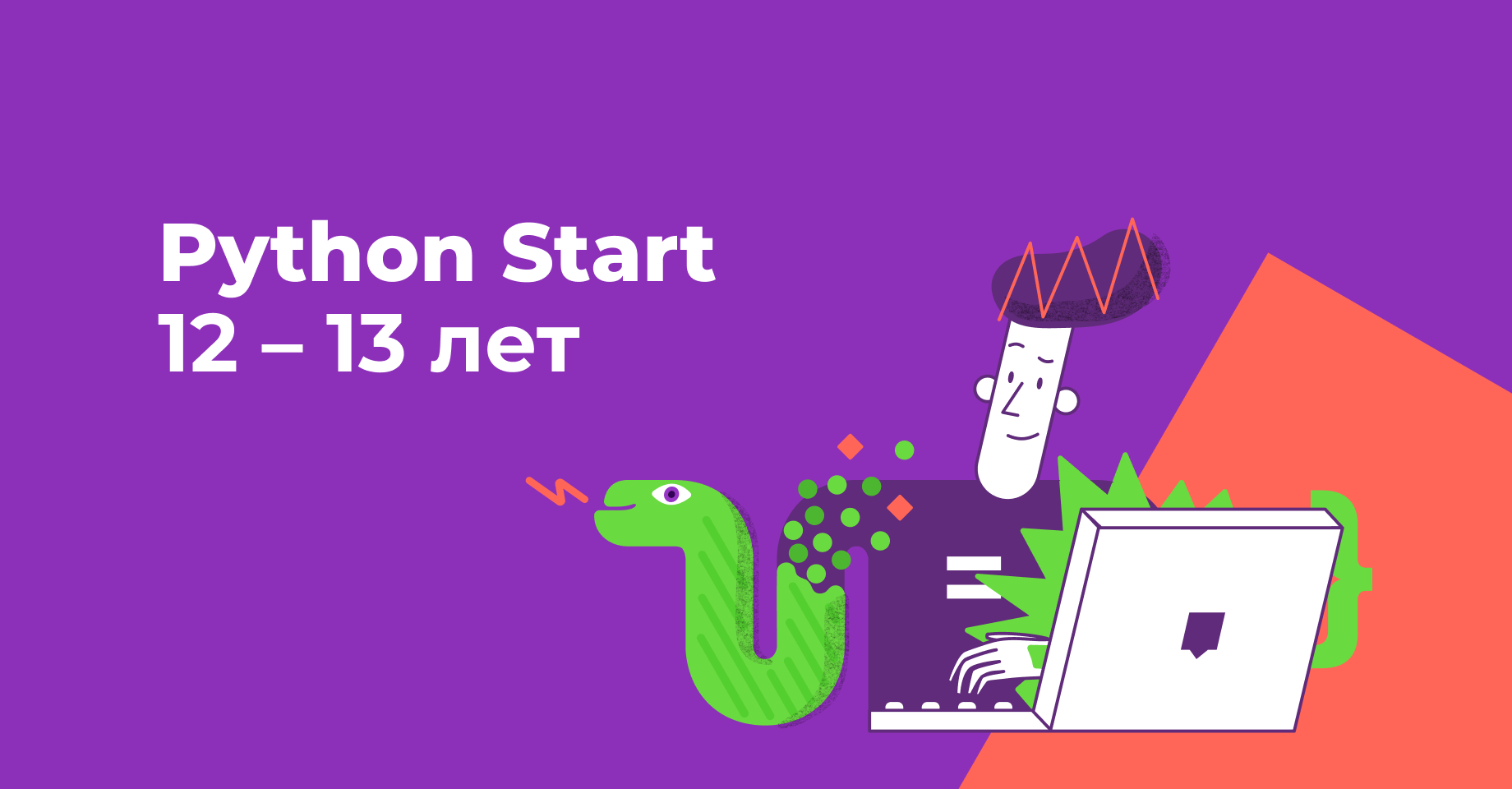 Python Start - Школа программирования для детей "Алгоритмика" | Екатеринбург